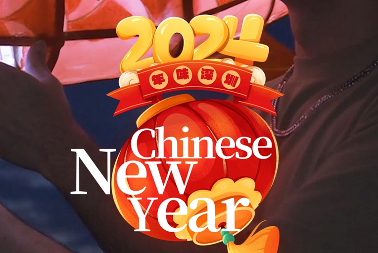 Come celebrate Spring Festival in SZ ②_EYESHENZHEN