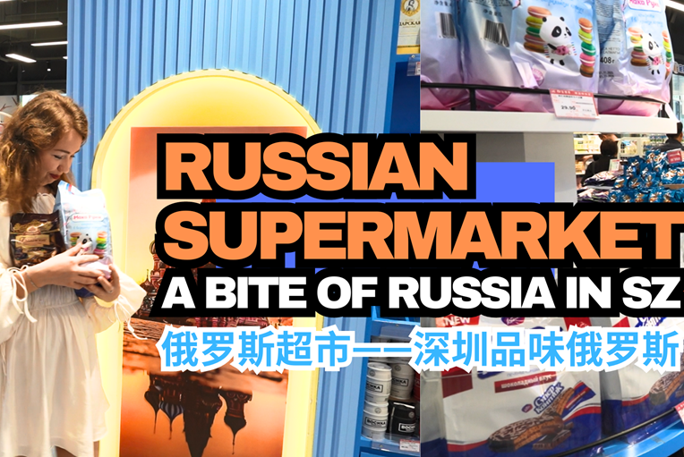 Russian supermarket: A bite of Russia in SZ_EYESHENZHEN
