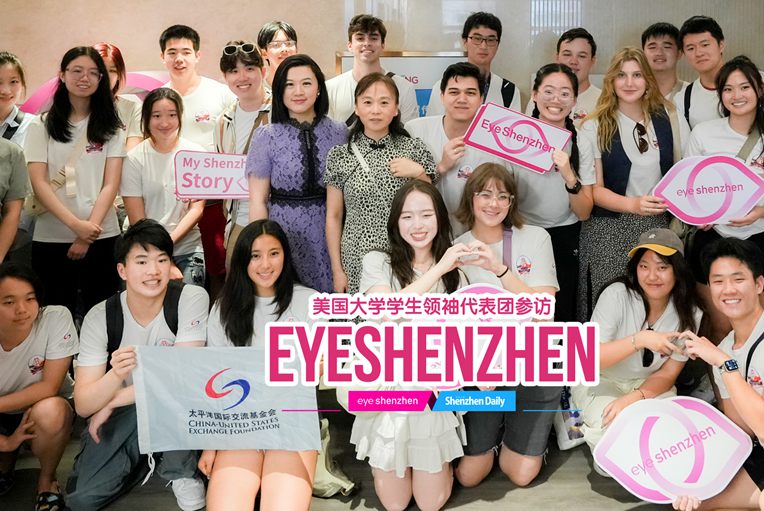 US students' delegation visit EyeShenzhen_EYESHENZHEN