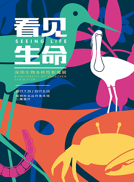 Biodiversity photo exhibition| Until Aug. 20_EYESHENZHEN