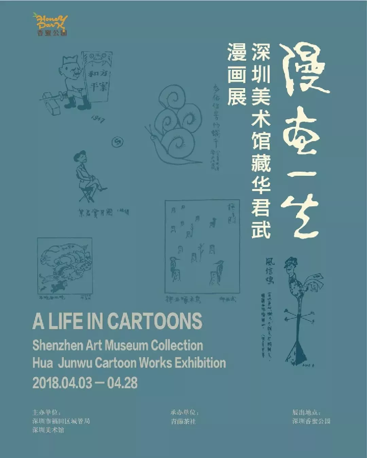 Master caricatures on display| Until April 28_EYESHENZHEN