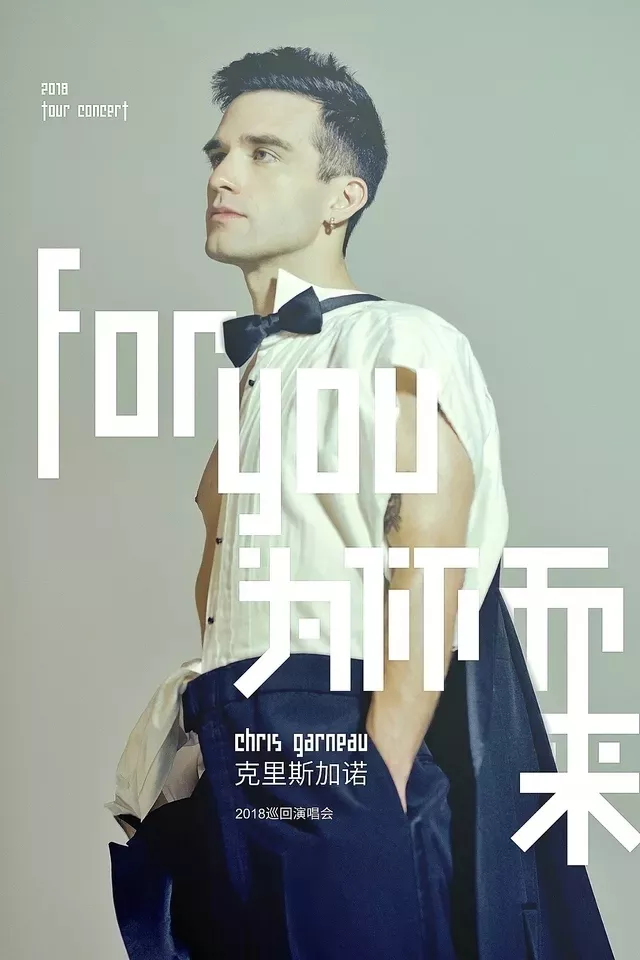 Here comes Chris Garneau| Oct. 24_EYESHENZHEN