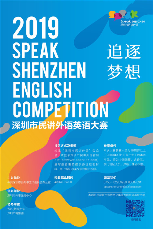 English competition starts_EYESHENZHEN