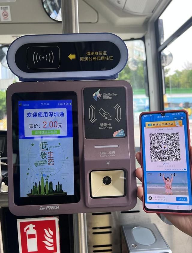 Health code function added in bus QR payment_EYESHENZHEN