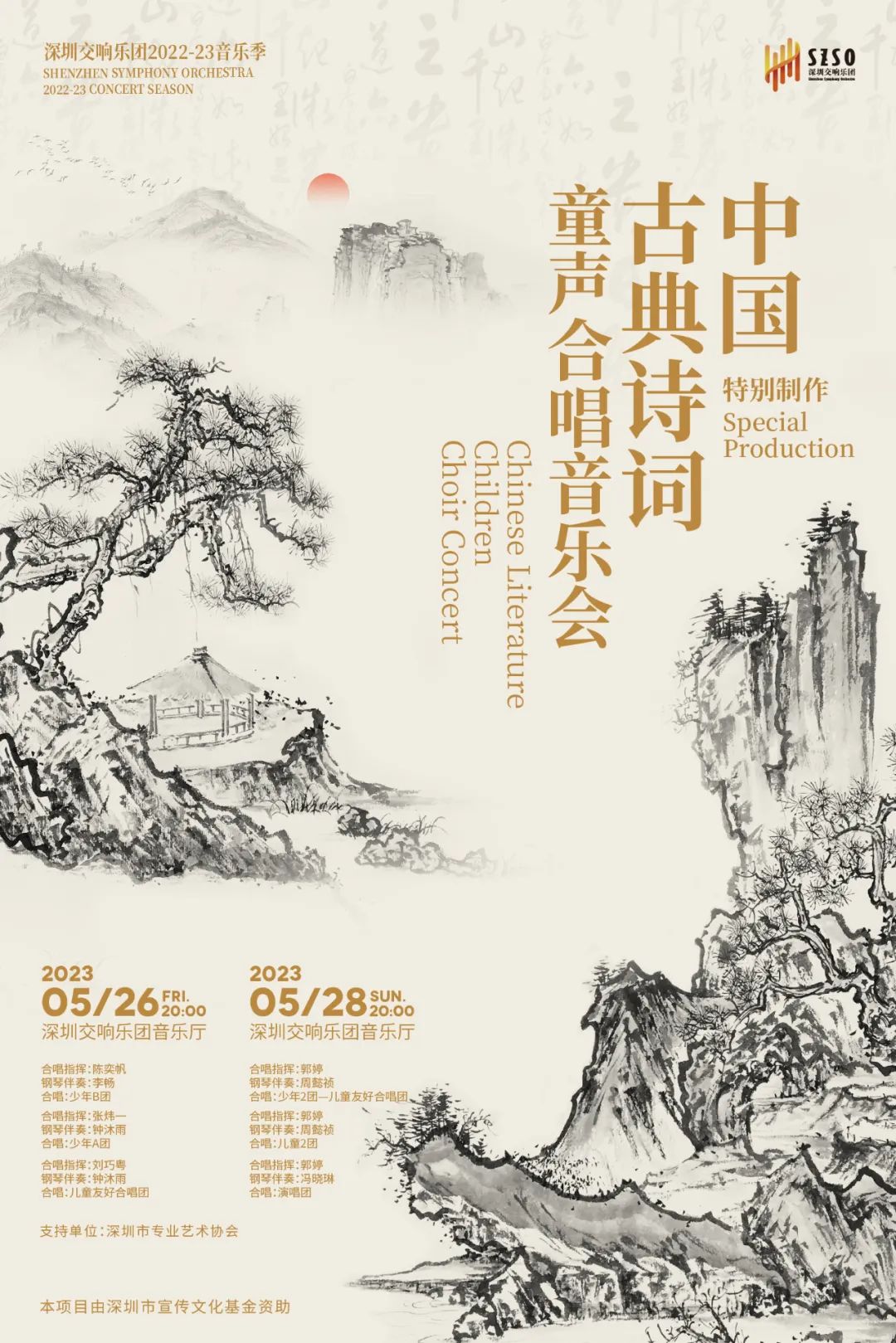 Children's chorus to sing Chinese poetry_EYESHENZHEN