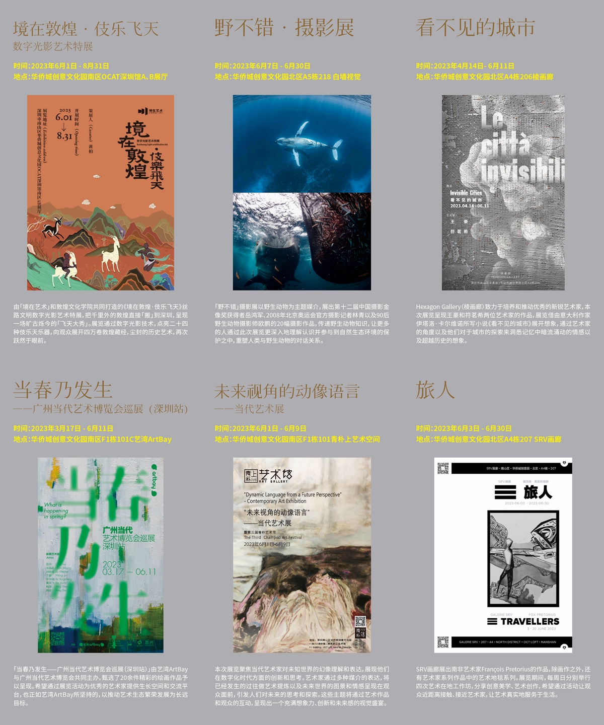 Music, art, mart at OCT-LOFT give you a vibrant weekend _EYESHENZHEN