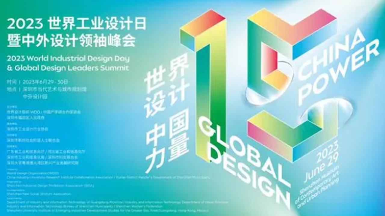 Global industrial design experts to gather in SZ_EYESHENZHEN