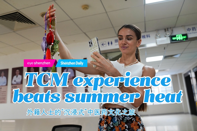 TCM experience helps beat summer heat_EYESHENZHEN