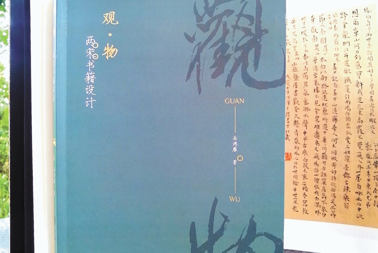 SZ scholar writes about Song Dynasty book design_EYESHENZHEN