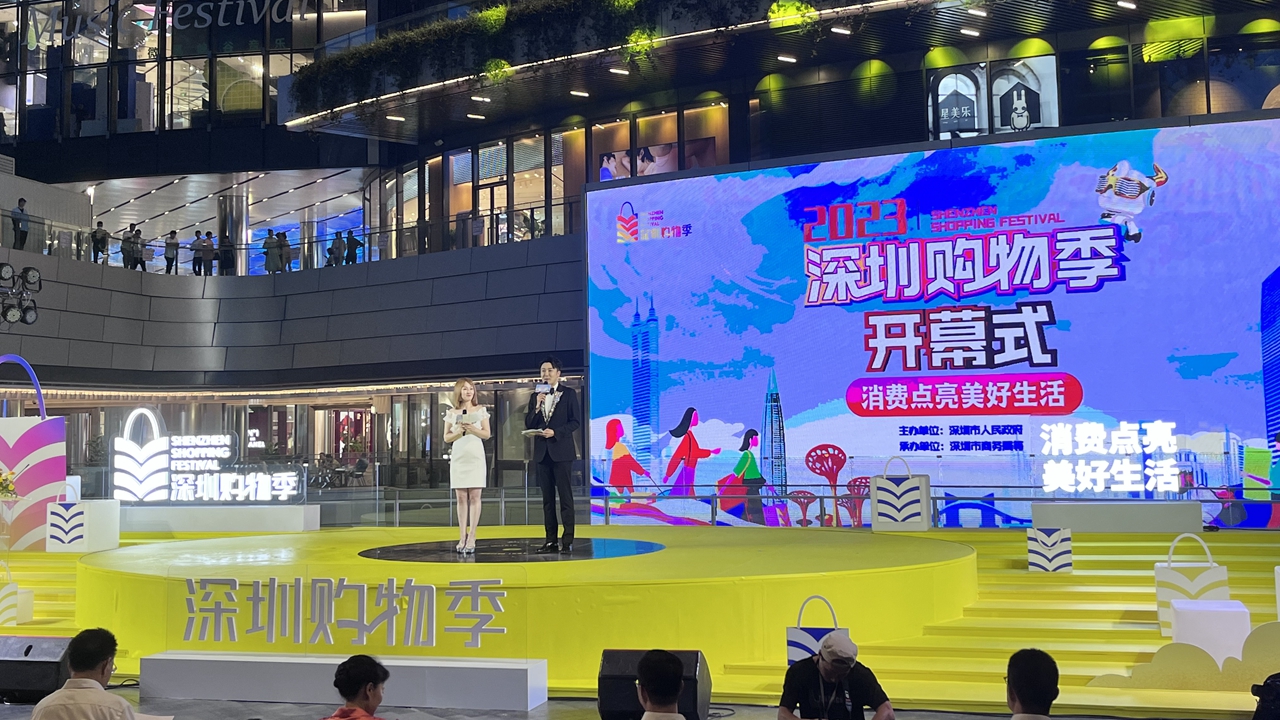 Annual shopping festival kicks off to spur consumption_EYESHENZHEN