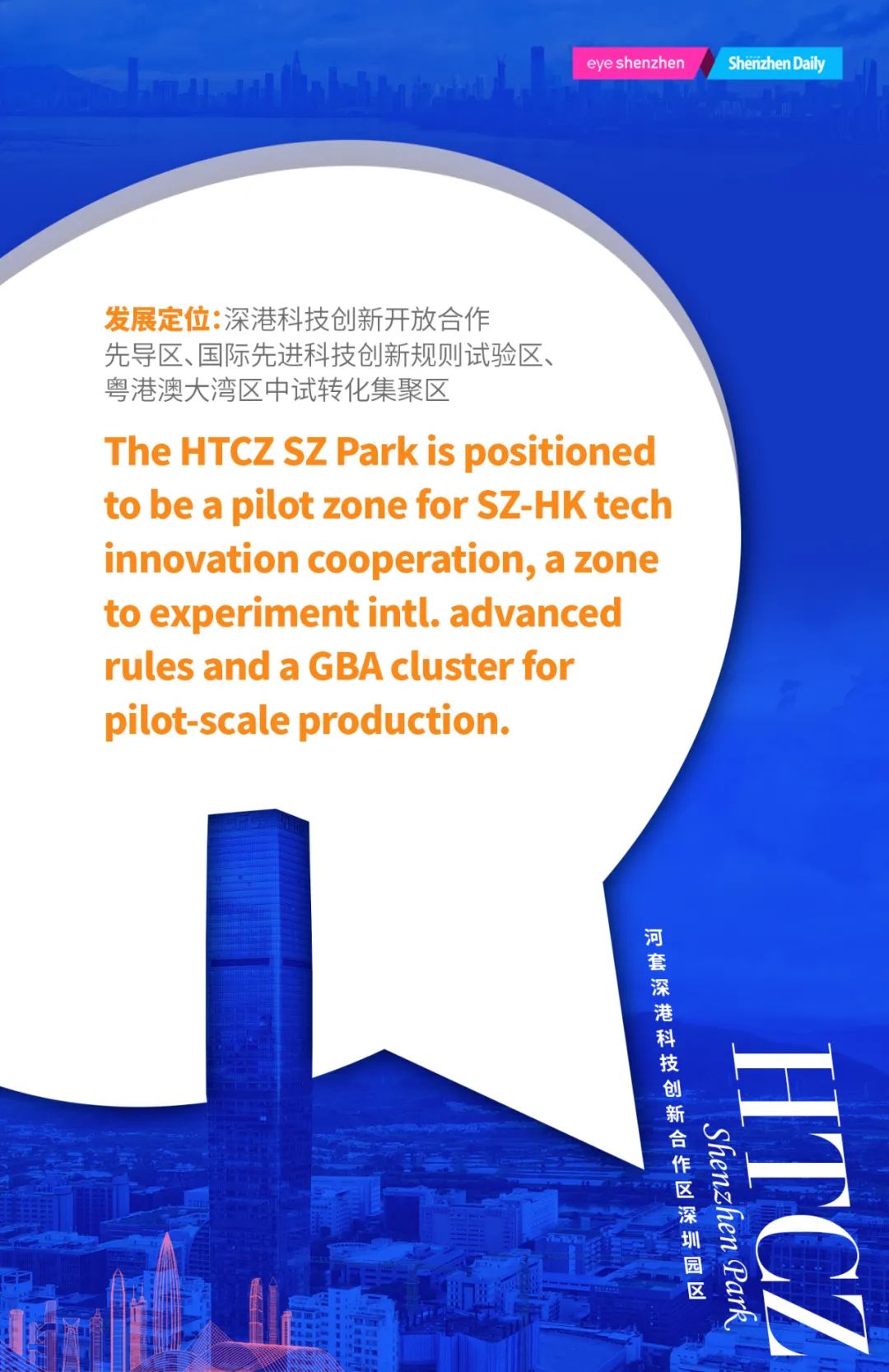 Posters | Plan for SZ section of Hetao sci-tech zone released_EYESHENZHEN
