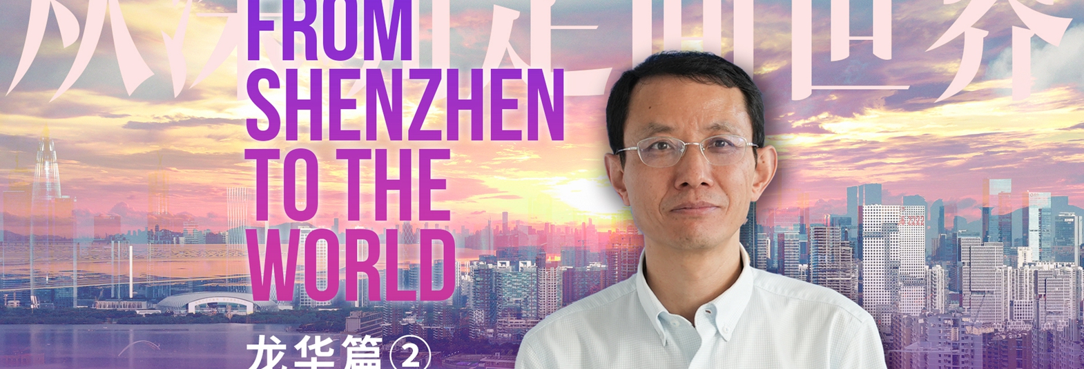 IoT firm contributes to digital Longhua_EYESHENZHEN