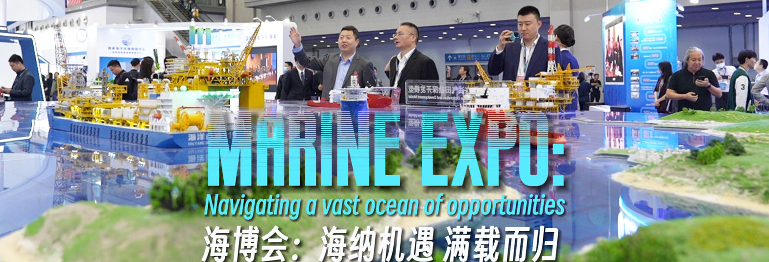 Marine Expo: Navigating a vast ocean of opportunities_EYESHENZHEN