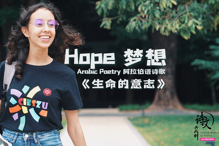 Poetic Shenzhen: Hope_EYESHENZHEN