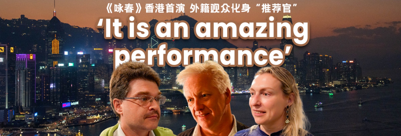 'Wing Chun' HK debut charms expats_EYESHENZHEN