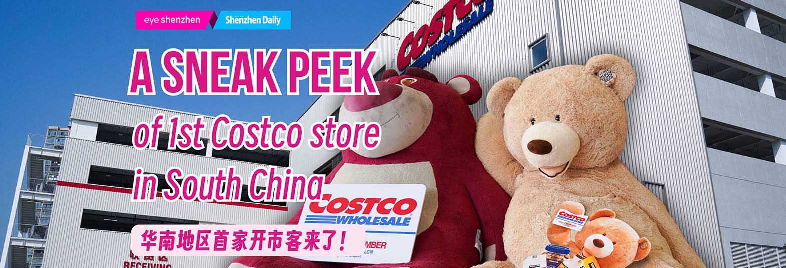 A sneak peek of 1st Costco store in South China_EYESHENZHEN