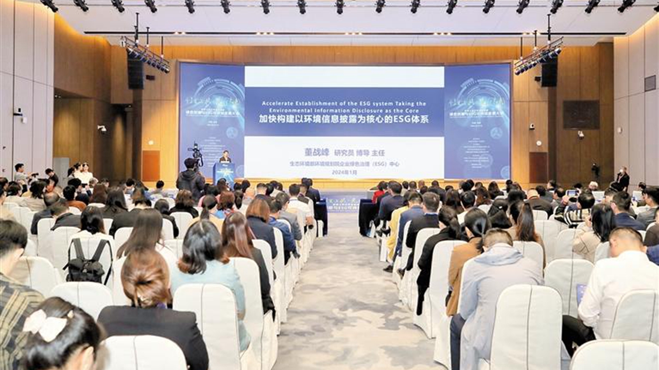 ESG conference held in Guangming District_EYESHENZHEN