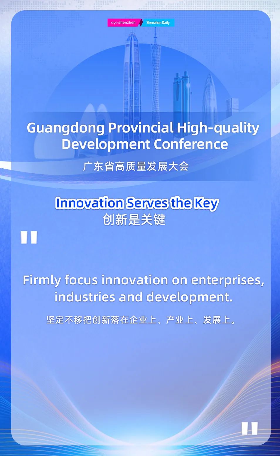 Guangdong embarks on a high-quality growth path_EYESHENZHEN