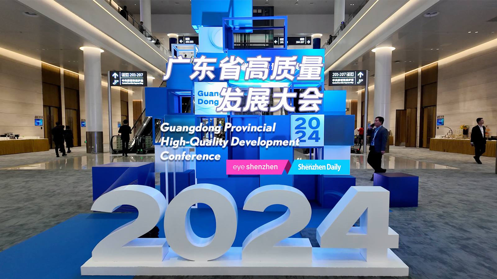 GD holds high-quality development conference in SZ_EYESHENZHEN