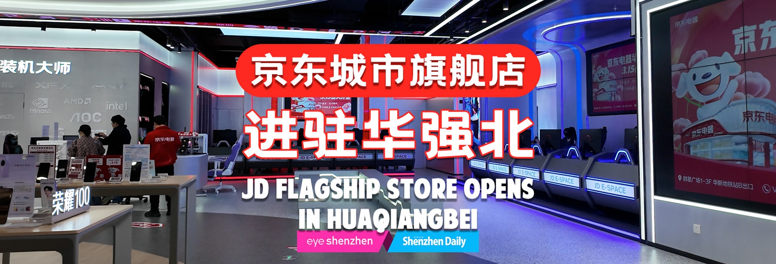 JD Flagship Store opens in Huaqiangbei_EYESHENZHEN