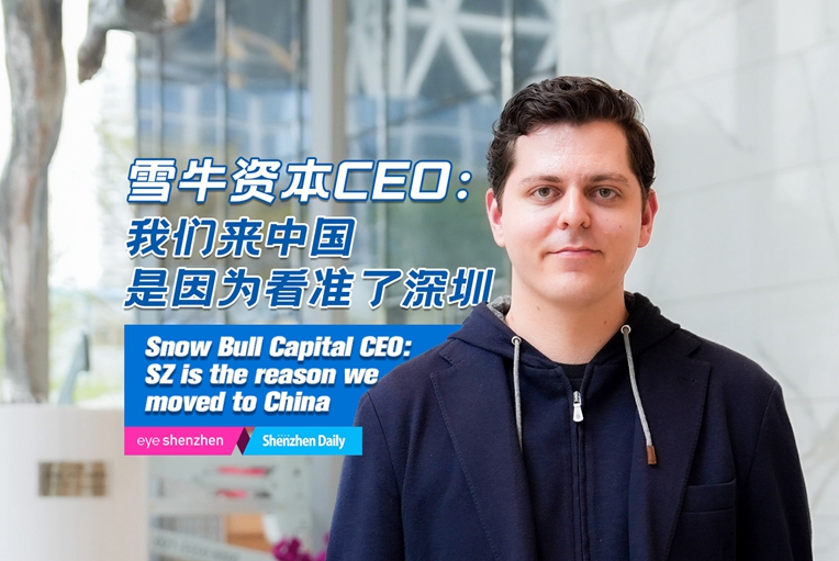 Snow Bull Capital CEO: SZ is the reason we moved to China_EYESHENZHEN