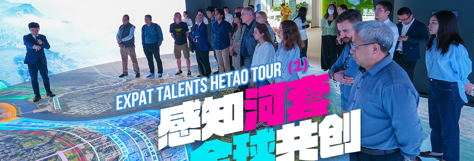 Intl. talent give thumbs-up to Hetao tech innovations_EYESHENZHEN