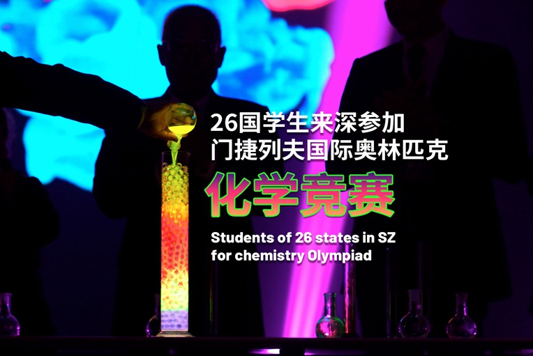 Students from 26 countries in SZ for chemistry Olympiad_EYESHENZHEN