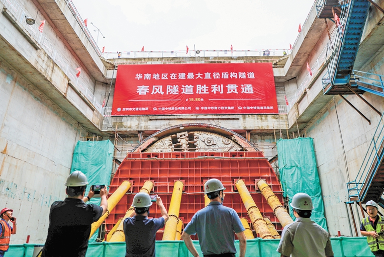 Chunfeng Tunnel boring work in Luohu completed_EYESHENZHEN