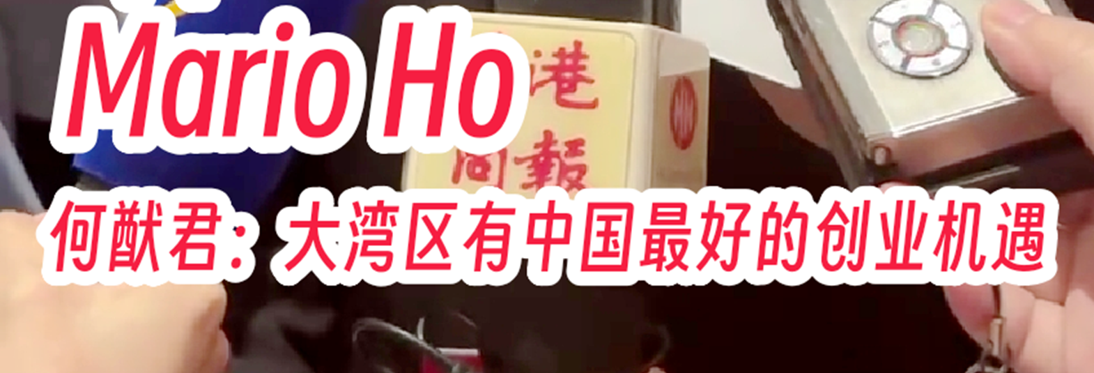 GBA offers best opportunities: Mario Ho_EYESHENZHEN