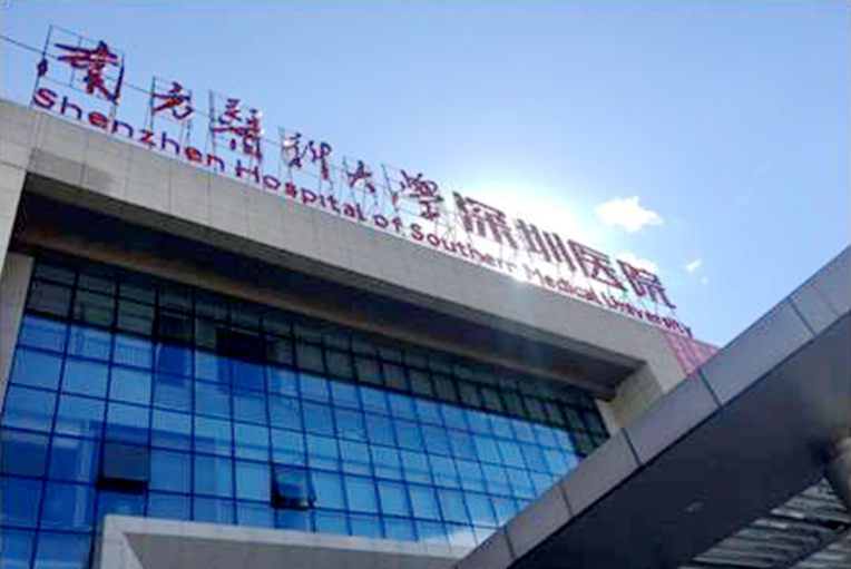 Two SZ hospitals accredited by international standards_EYESHENZHEN