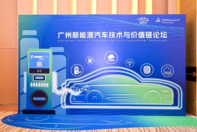 TÜV Rheinland holds NEV forum in Guangzhou_EYESHENZHEN