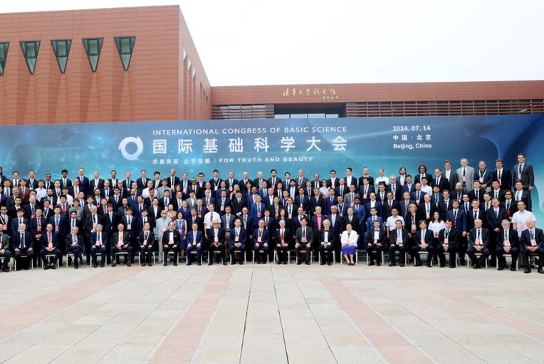 Basic science conference opens in Beijing_EYESHENZHEN