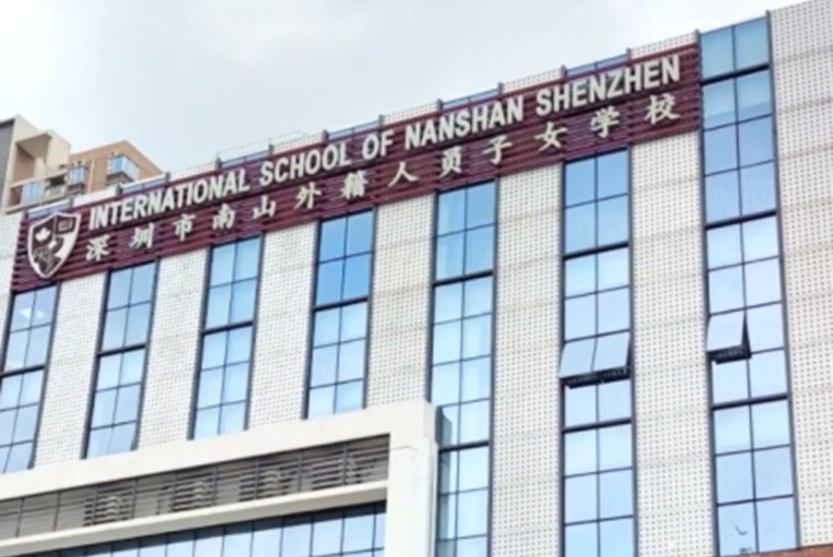 ISNS opens admissions for 2025-2026 school year_EYESHENZHEN