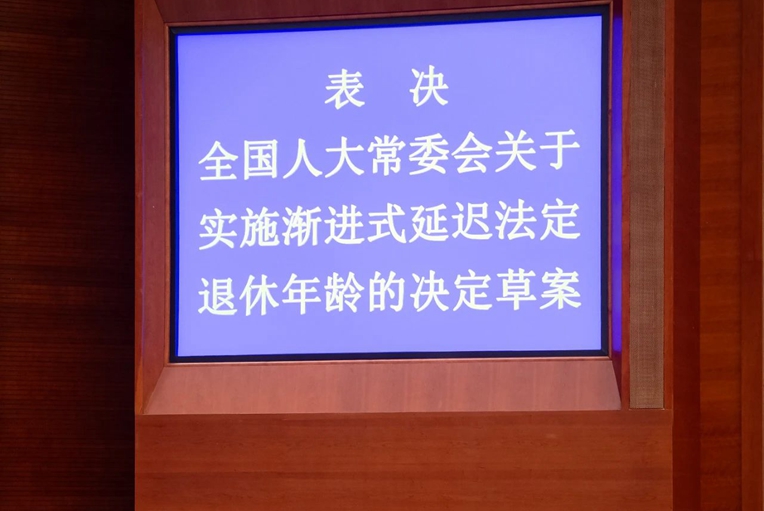 China to gradually raise retirement age | EYESHENZHEN