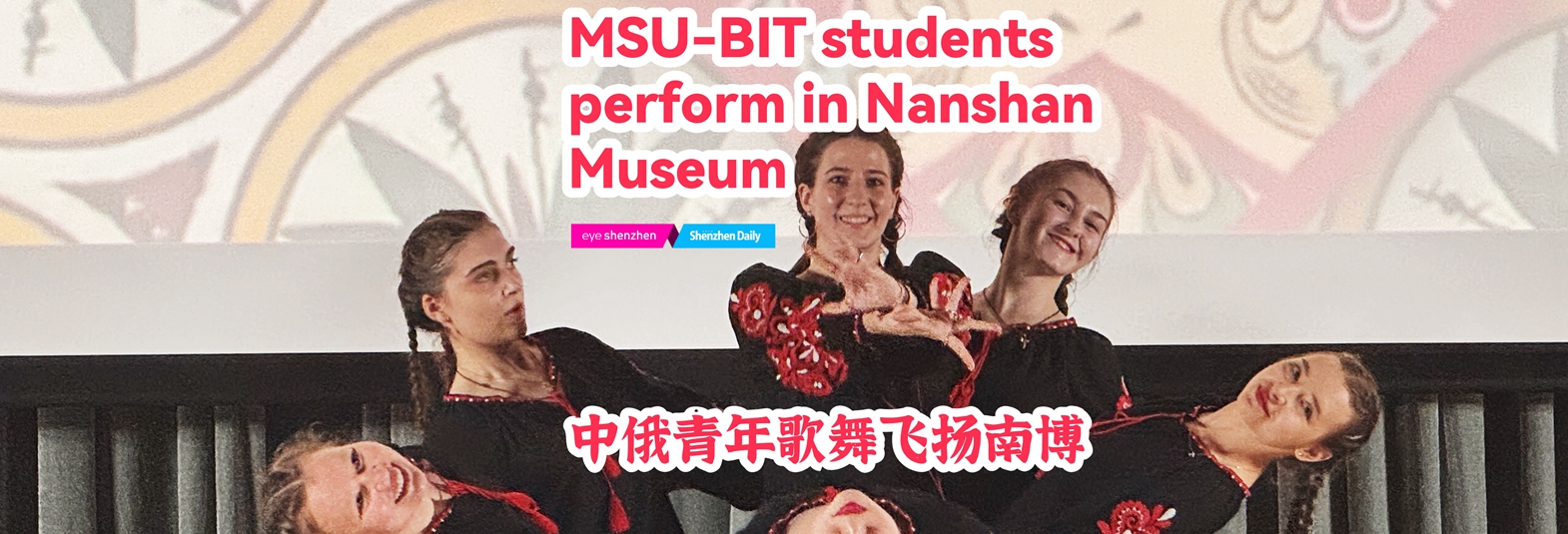 MSU-BIT students perform in Nanshan Museum | EYESHENZHEN