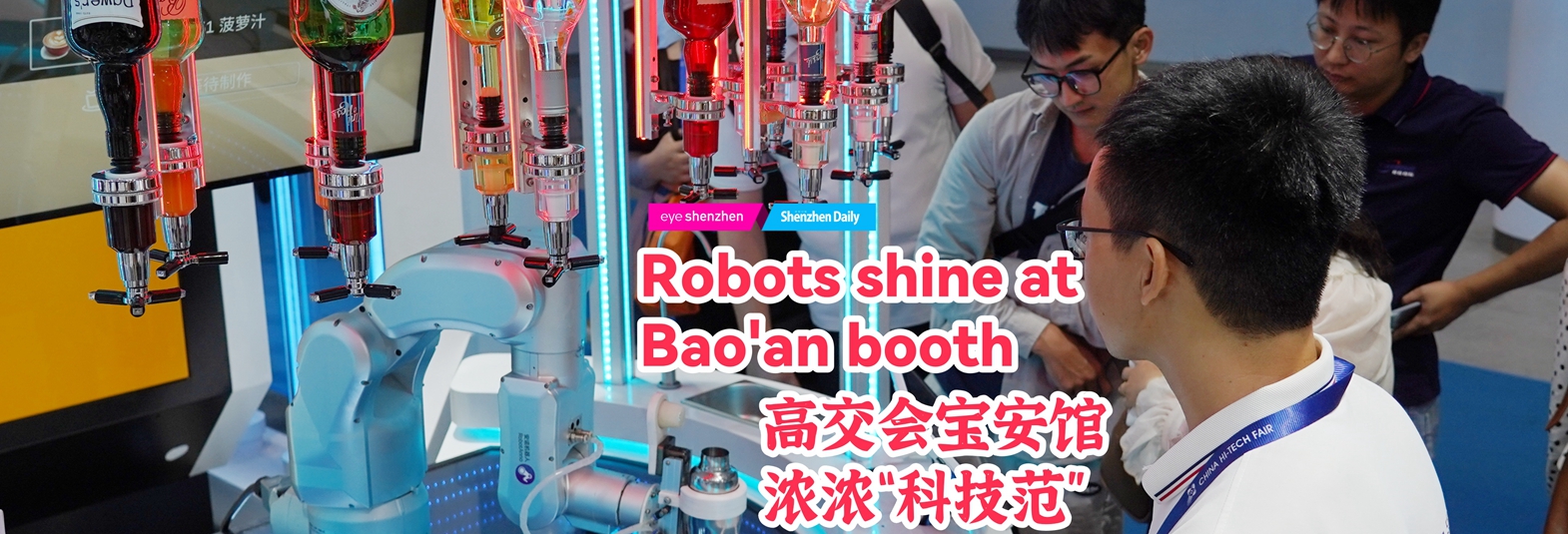 Robots shine at Bao'an booth | EYESHENZHEN