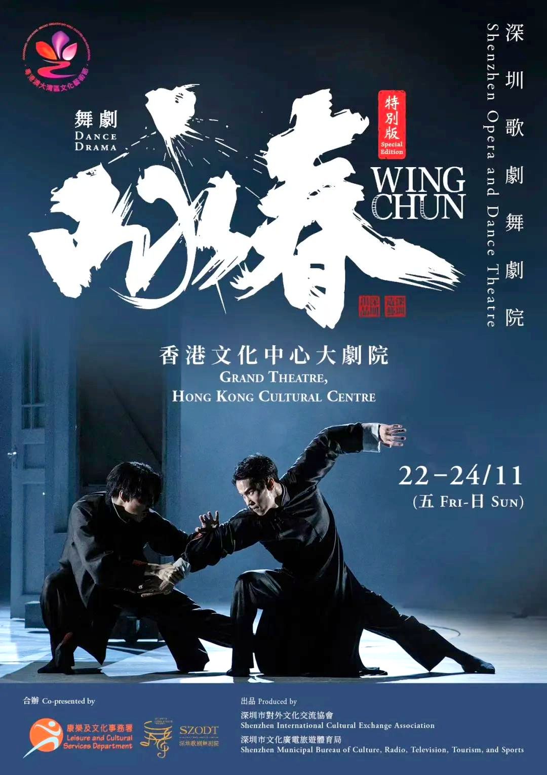 'Wing Chun' to dazzle GBA arts festival as grand finale | EYESHENZHEN