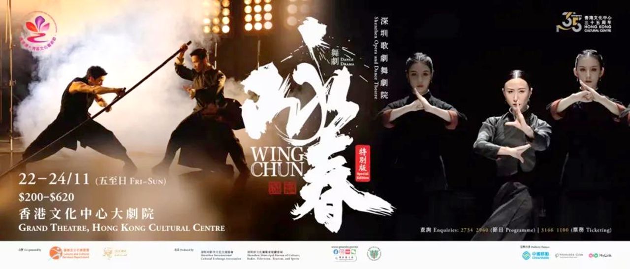 'Wing Chun' to dazzle GBA arts festival as grand finale | EYESHENZHEN