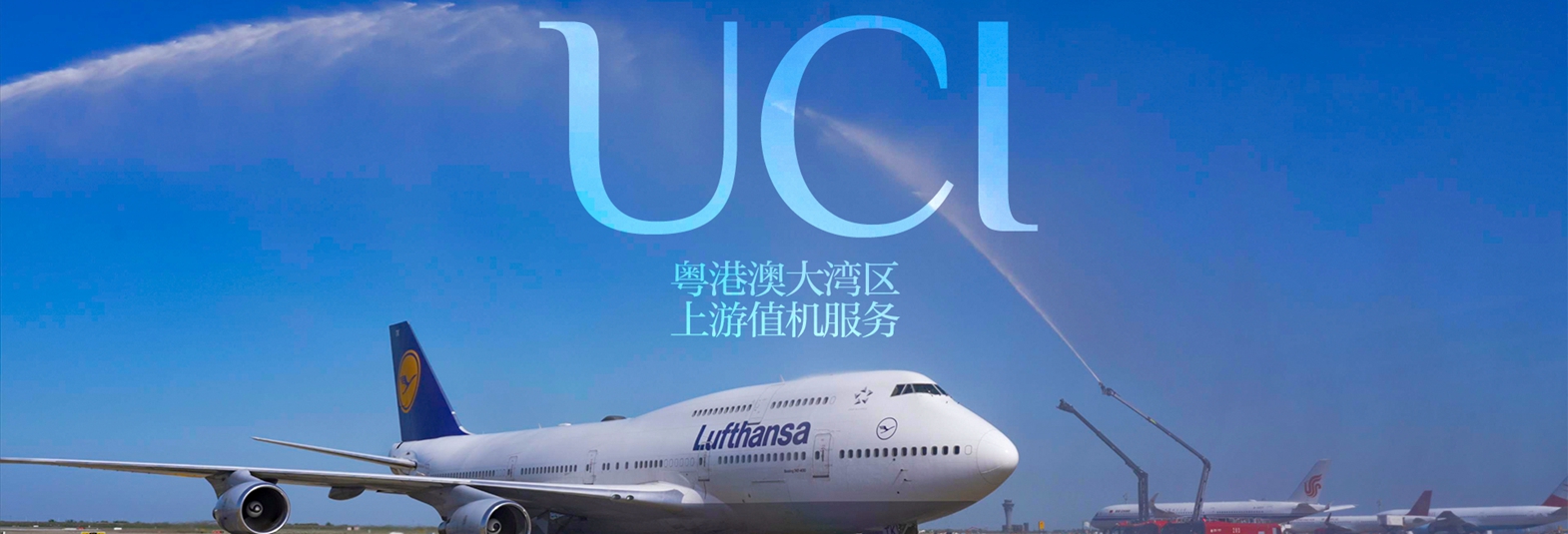 Lufthansa offers UCI service at 8 GBA points for HK flights | EYESHENZHEN