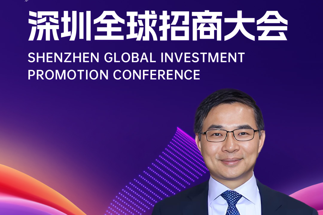 Expert voices: The SZ Global Investment Promotion Conference | EYESHENZHEN