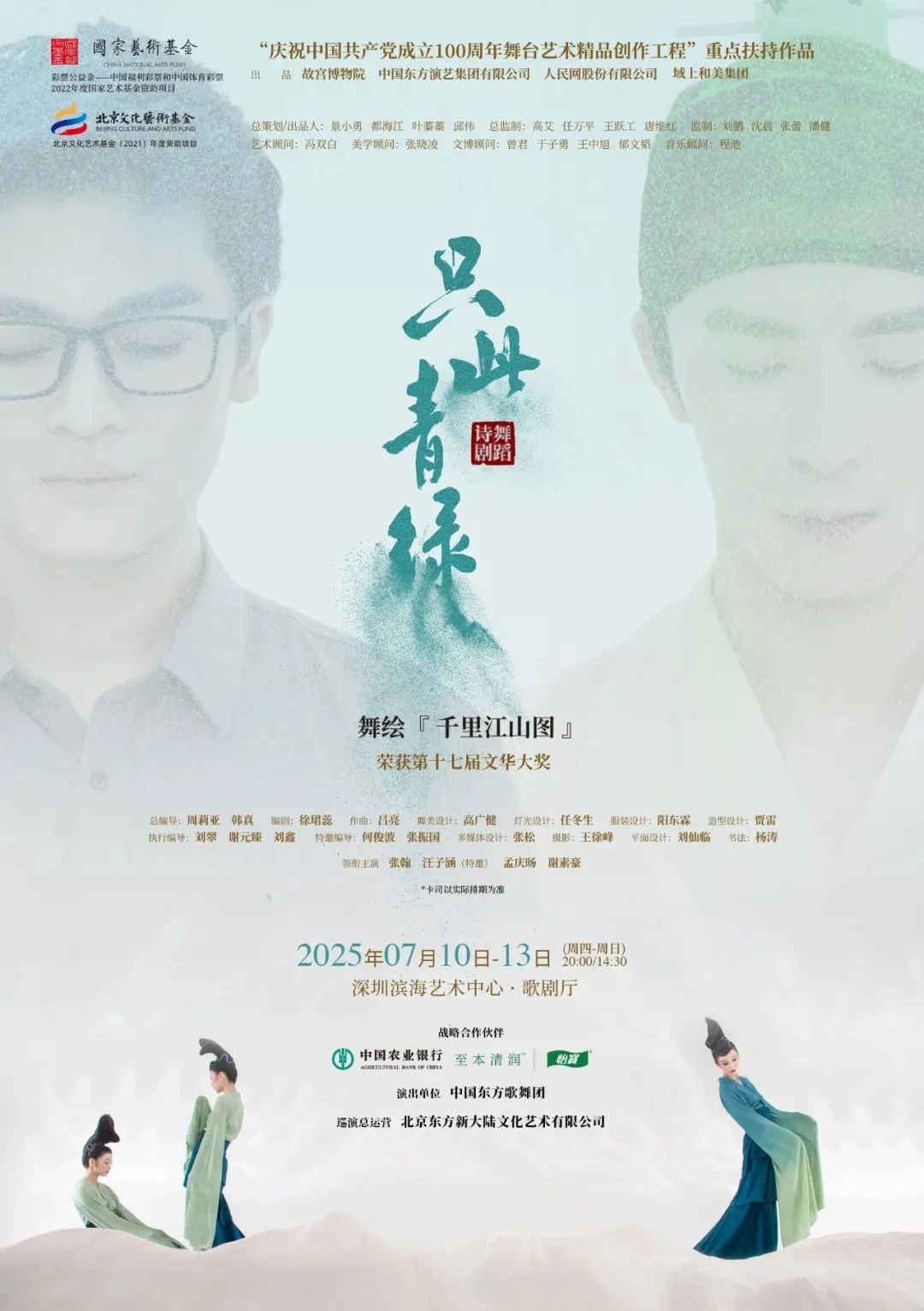 'Only This Green' | EYESHENZHEN