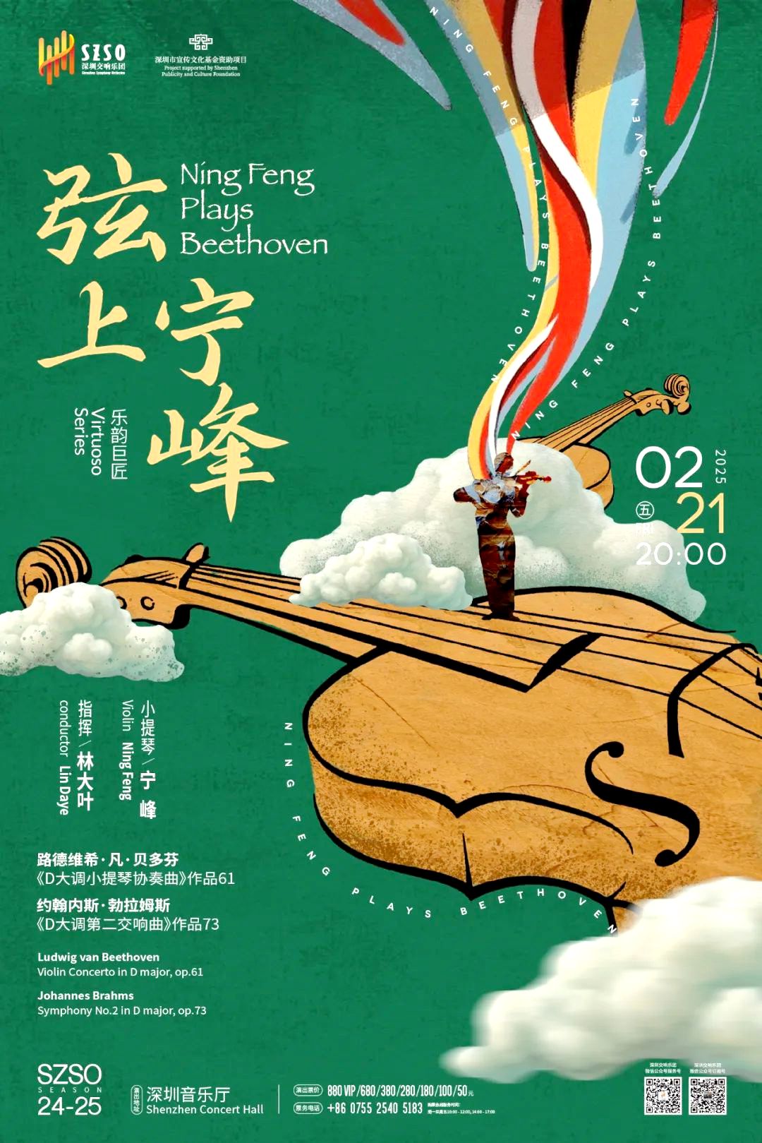 A pastoral evening with Ning Feng | EYESHENZHEN