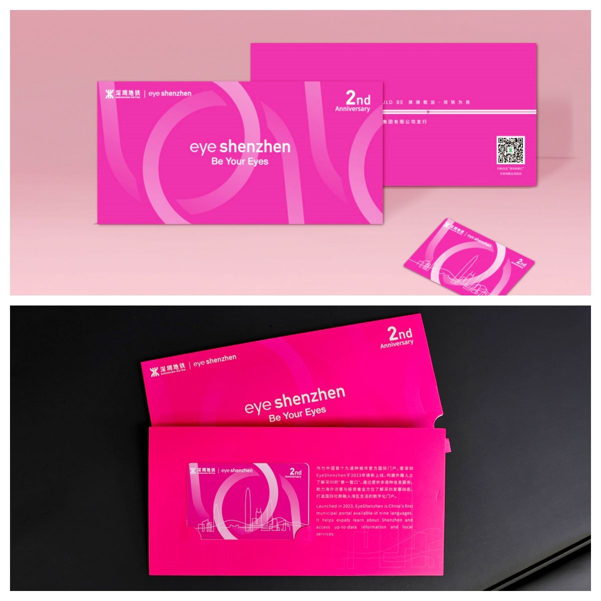 Special Metro ticket for EyeSZ anniversary | EYESHENZHEN